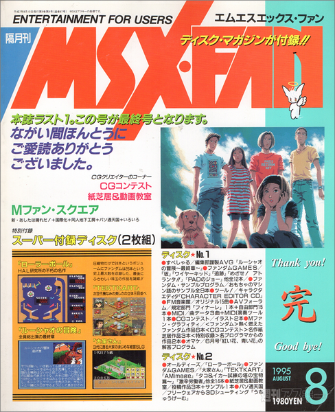 制作意欲が…: MSX追懐記