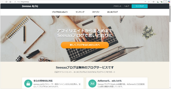 いざ、seesaaブログへ引っ越し: MSX追懐記