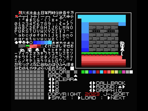 Laboratoryテーマ№20「大きなSPRITEで迫力あるゲームをしたい」その③: MSX追懐記